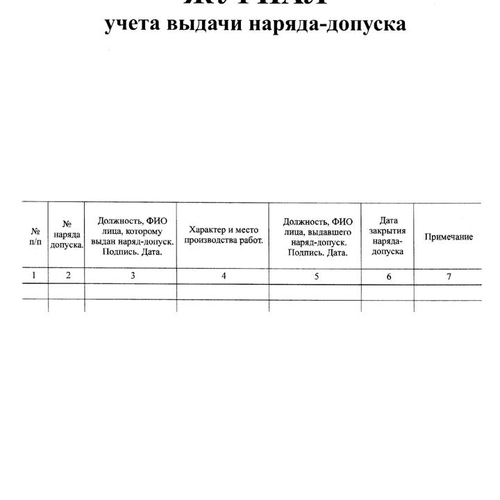 Журнал Выдачи Ключей От Электроустановок Образец - teefreg