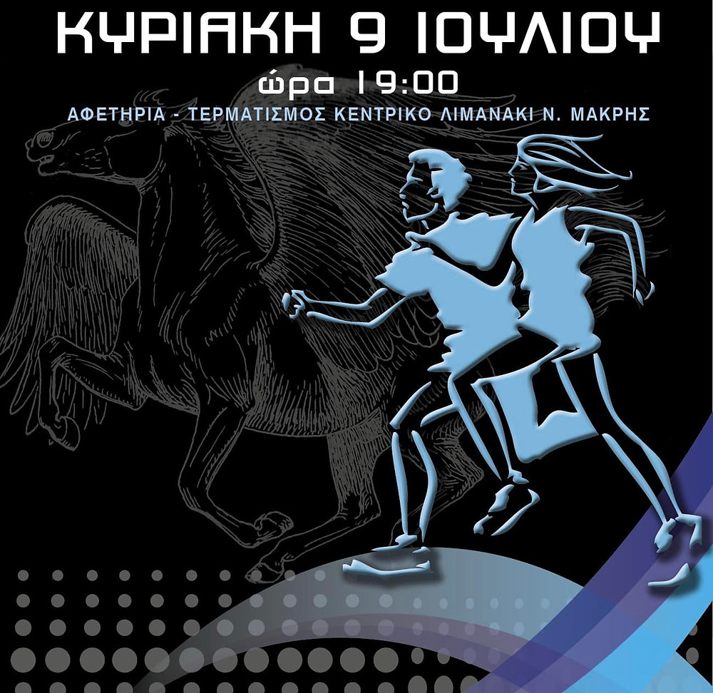 Βελλερεφόντεια 2023- πως να παρακολουθήσεις τον αγώνα