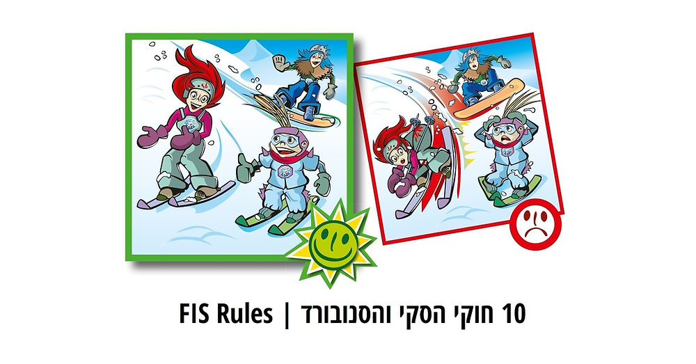 10 חוקי הסקי והסנובורד | FIS Rules