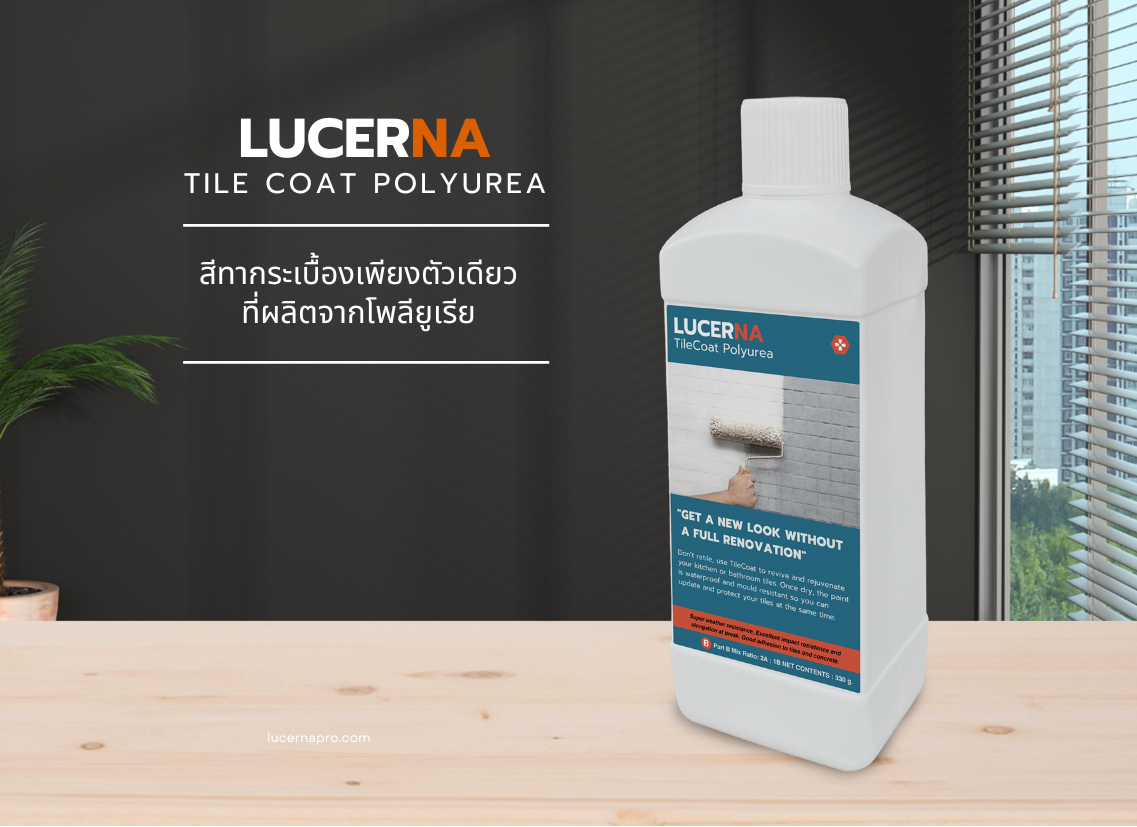 สีทากระเบื้อง | สีทากระเบื้องกันซึม | Polyurea | สีทาพื้น | Lucernapro.com