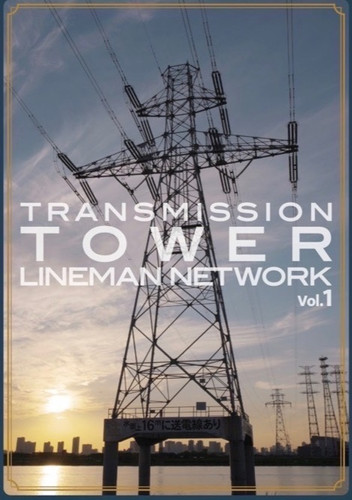 「全国版」鉄塔カード | 関係者用lineman network