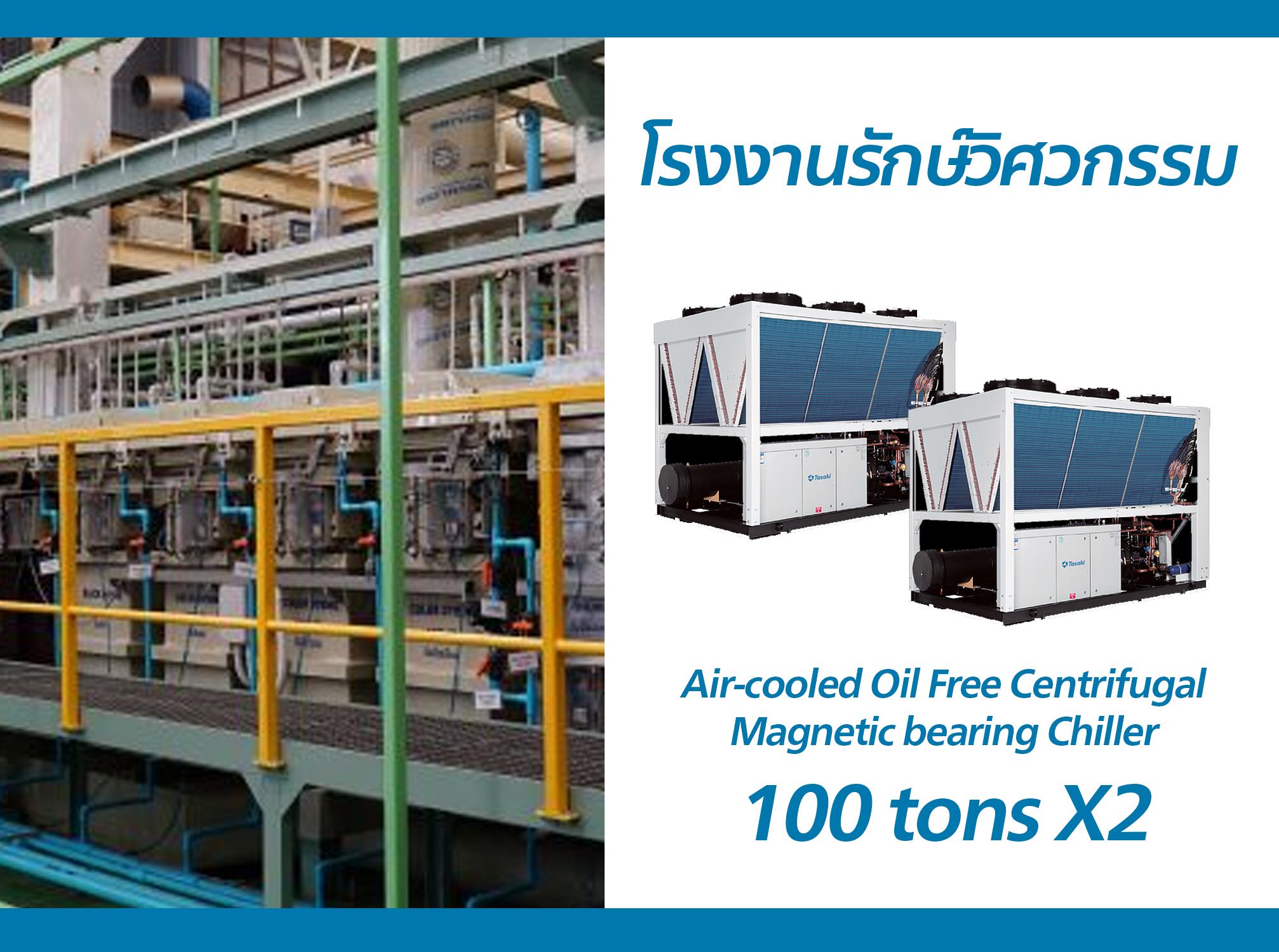 Chiller JOB Ref | tasaki