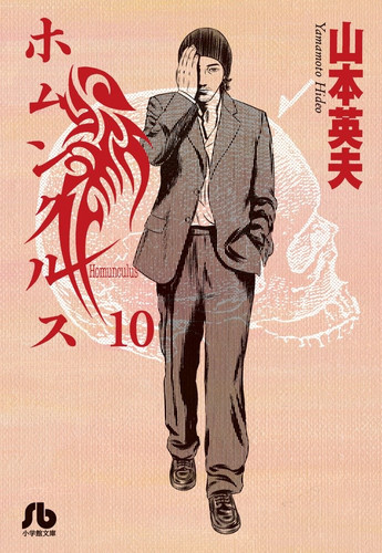 Homunculus - New Edition - Band 10 (Manga | Egmont Manga) | What's Up ...