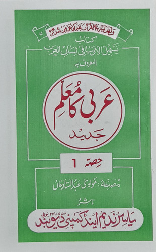 Arabi ka muallim jaded 1st عَربی کامُعَلّم جدید | Darul Kitab