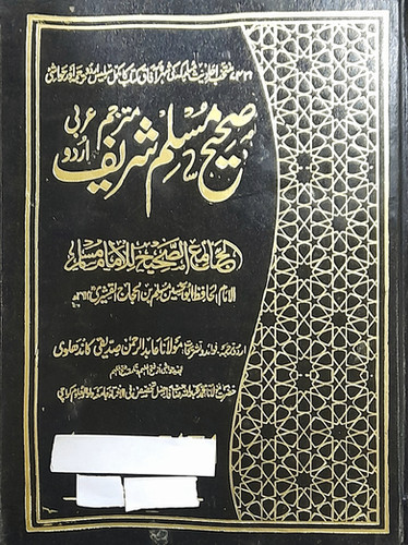Muslim Shareef Mutarjam 3 vol set صحیح مسلم شریف مترجم عربی اردو ...