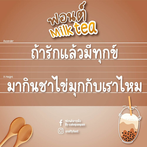 Milk Tea Font | Crafty Font