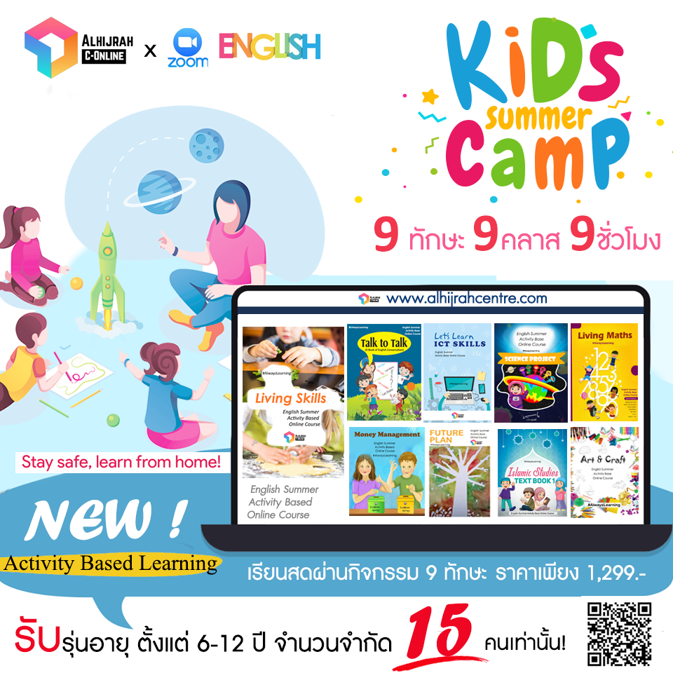 English-Summer-Camp-2020