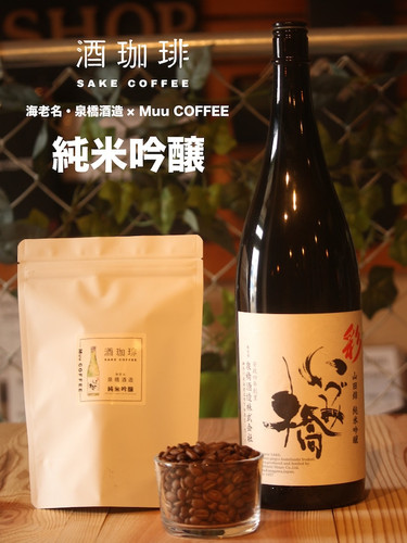 Japan Sake x Coffee - SAKE COFFEE by Muu Coffee [Coffee Bean] [Made in ...