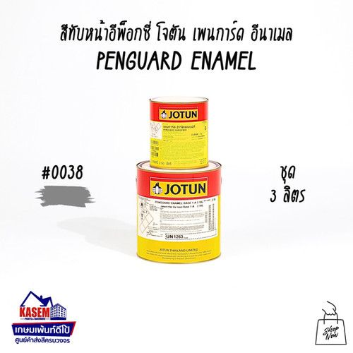Jotun Penguard Enamel 0038 Grey สีโจตัน เพนการ์ดอีนาเมล สีเทา ชุด 3 ...