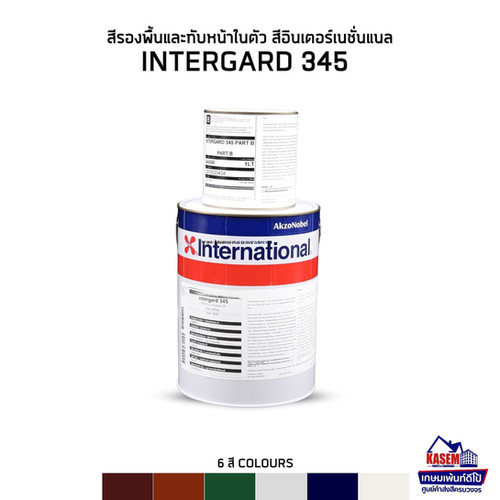 International Paint Intergard 345 สีอินเตอร์เนชั่นแนล อินเตอร์การ์ด 345 ...