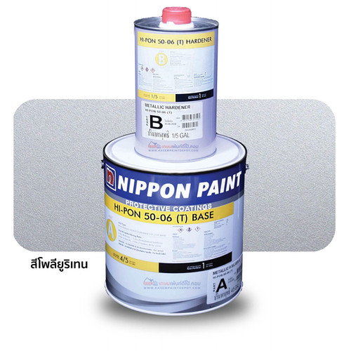 Nippon Paint 50-06 Metallic Silver สีโพลียูริเทน นิปปอนเพ้นต์ 50-06 สี ...