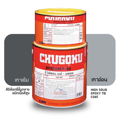 Chugoku Epicon F-HS สีชั้นกลาง ชูโกกุ อิพิคอน เอฟ-เอชเอส | Kasem Paint ...