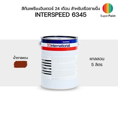 INTERNATIONAL สีกันเพรียงอินเตอร์เนชั่นแนล อินเตอร์สปีด 6345 Interspeed ...