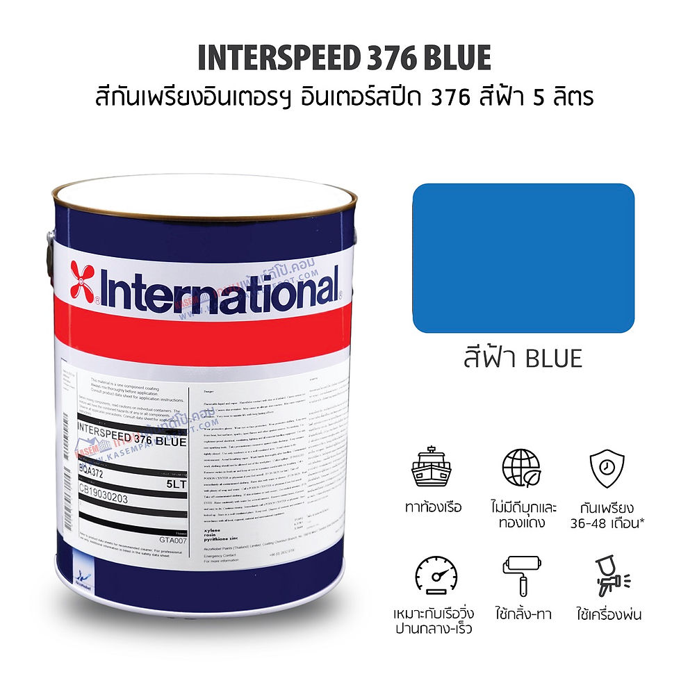 สีกันเพรียงและสีทาเรือ Marine Paint | Kasem Paint Depot