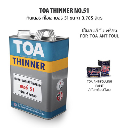 TOA Thinner No.51 ทินเนอร์ทีโอเอ เบอร์ 51 ผสมสีกันเพรียง ขนาดแกลลอน ...