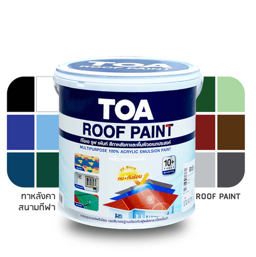 TOA Roof Paint สีทาหลังคาและสนามกีฬา ทีโอเอ เฉดสีมาตรฐาน ขนาดแกลลอน ...