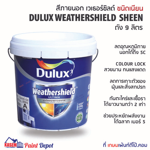 สีน้ำ ICI Dulux Weathershield Ultima ดูลักซ์ เวเธอร์ชิลด์ เนียน ถัง 9 ...