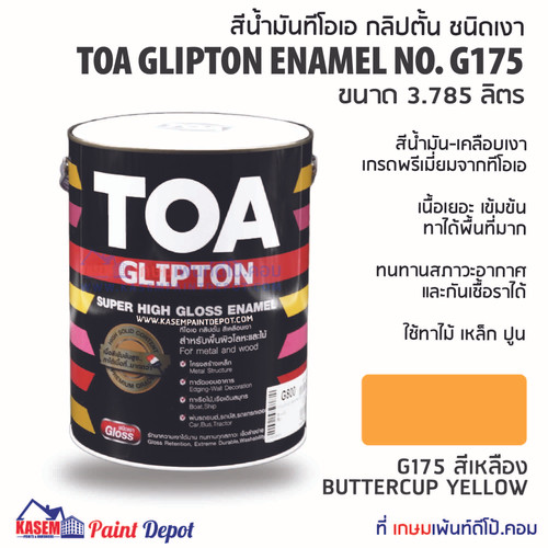 TOA Glipton G175 Butter Cup สีน้ำมันทีโอเอ กลิปตั้น สีเหลือง (สีเคลือบ ...