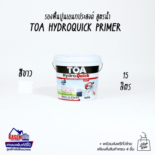 TOA Hydro Quick Primer รองพื้นปูนใหม่และเก่า ทีโอเอ ไฮโดรควิกไพรเมอร์ ถัง 15ลิตร | Kasem Paint Depot