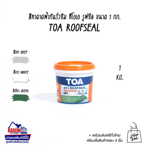 TOA 201 Roofseal PU Hybrid ทีโอเอ รูฟซีล 201 ทาดาดฟ้ากันรั่วซึม 1 กก. | Kasem Paint Depot