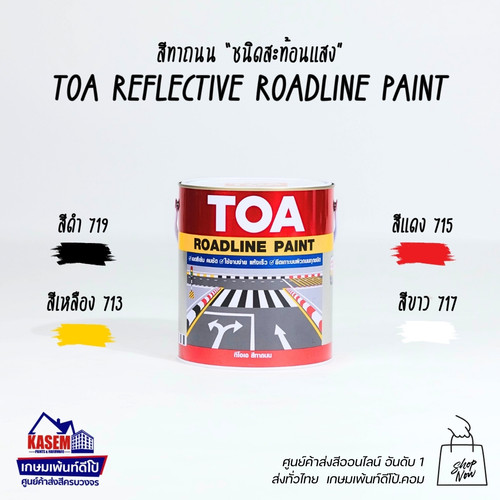 TOA Reflective Roadline Paint สีทาถนน ทีโอเอ สะท้อนแสง แกลลอน 3 ลิตร ...