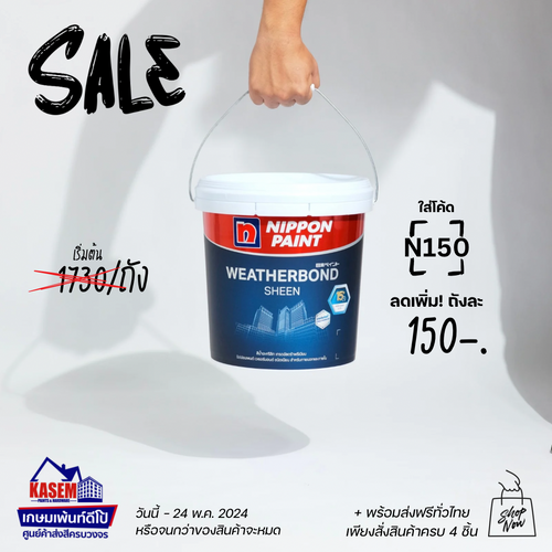 Nippon Weatherbond Sheen สีนิปปอน เวเธอร์บอนด์ ภายนอก เนียน ถัง 9 ลิตร ...