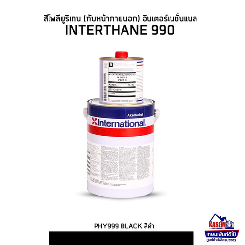 International Interthane 990 PHY999 สีอินเตอร์เนชั่นแนล อินเตอร์เทน 990 ...