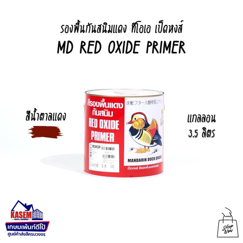 TOA Mandarin Duck Red Oxide Primer รองพื้นกันสนิมแดง ทีโอเอ เป็ดหงส์ ...