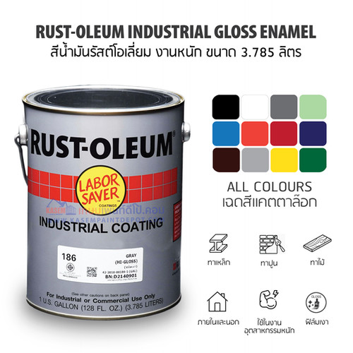 Rust-Oleum Industrial Gloss Enamel สีน้ำมัน รัสโอเลี่ยม ชนิดเงา เกรด ...