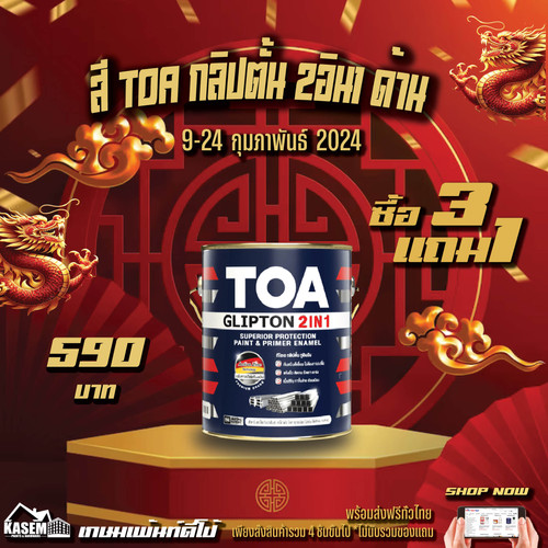 TOA Glipton 2in 1 MATT น้ำมันทีโอเอ กลิปตั้น ทูอินวัน ชนิดด้าน ขนาด ...