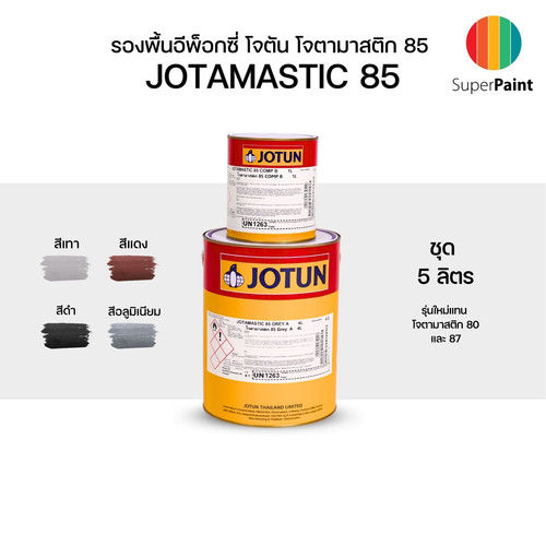 Jotun สีโจตัน โจตามาสติก 85 Jotamastic 85 ชุด 5 ลิตร รองพื้นอีพ็อกซี่ ...