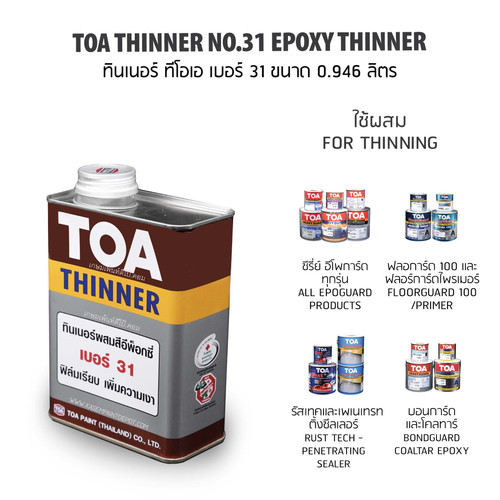 TOA Thinner No.31 ทินเนอร์ทีโอเอ เบอร์ 31 ผสมสีอีพ๊อกซี่ ขนาด 1/4 ...