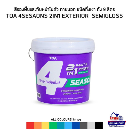 TOA 4Seasons 2in1 SEMIGLOSS ถัง 9 ลิตร สีทีโอเอ โฟร์ซีซันส์ ทูอินวัน ...