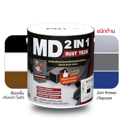 TOA MD 2in1 Rust tech Matt สีกันสนิม ทีโอเอเป็ดหงส์ 2in1 รัสท์เทค ด้าน ...