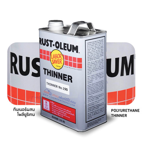 Rust Oleum Thinner No.190 ทินเนอร์ รัสโอเลี่ยม ผสมโพลียูริเทน แกลลอน 3.785 ลิตร | Kasem Paint Depot