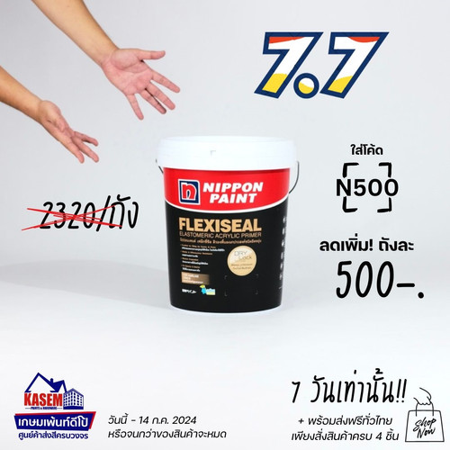 Nippon Flexiseal Primer 20Kg. รองพื้นปูนใหม่และเก่านิปปอน เฟล็กซี่ซีล ...