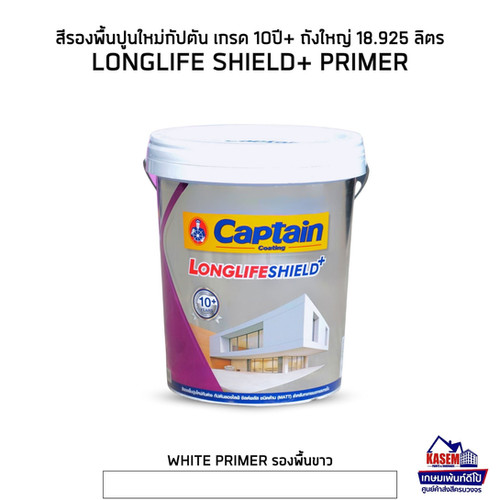 รองพื้นปูนใหม่กัปตัน ลองไลฟ์ ถังใหญ่ 18.925 ลิตร Captain Longlife Alk. Res. Primer C1000 | Kasem ...