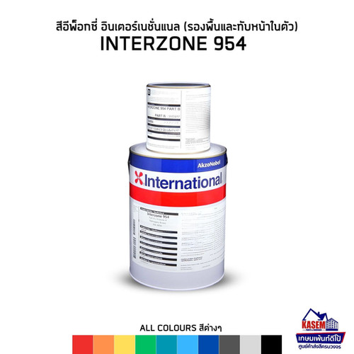 International Interzone 954 สีอินเตอร์เนชั่นแนล อินเตอร์โซน ขนาดแกลลอน ...