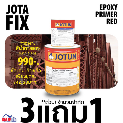 รองพื้นโจตัน โจตาฟิกซ์ Jotun Jotafix Epoxy Primer A+B แกลลอน
