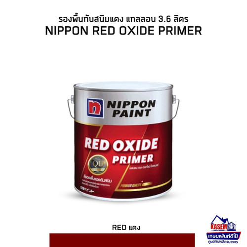 Nippon Red Oxide Primer รองพื้นกันสนิมแดง นิปปอน ขนาดแกลลอน | Kasem ...