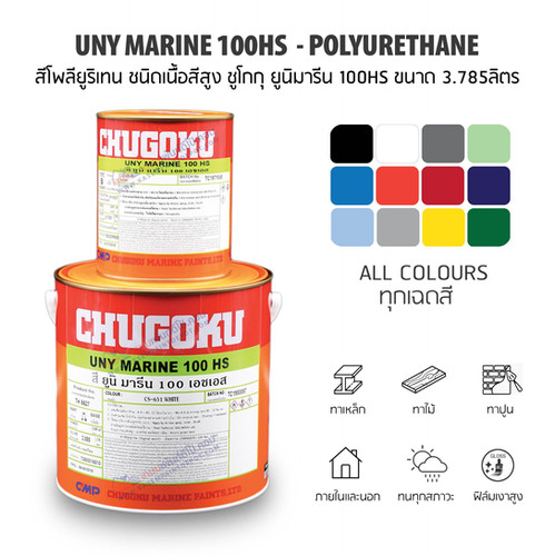 Chugoku Uny Marine 100HS All Colours สีชูโกกุ ยูนิมารีน 100HS ทุกสี ...