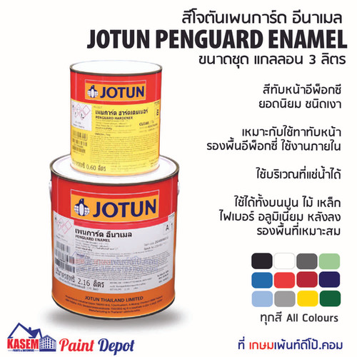 Jotun Penguard Enamel สีอีพ๊อกซี่โจตัน เพนการ์ดอีนาเมล ขนาดแกลลอน 5 ...