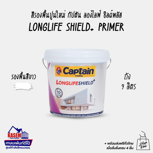 รองพื้นปูนใหม่กัปตัน ลองไลฟ์ ถัง 9.46 ลิตร Captain Longlife Alk. Res. Prim