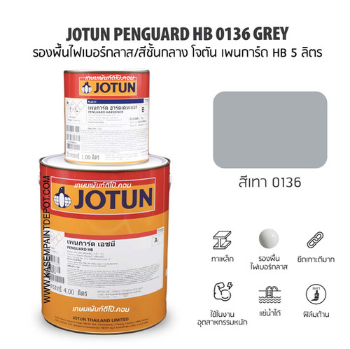 otun Penguard HB 0136 สีโจตัน เพนการ์ด เอชบี สีเทา รองพื้นเหล็ก ...