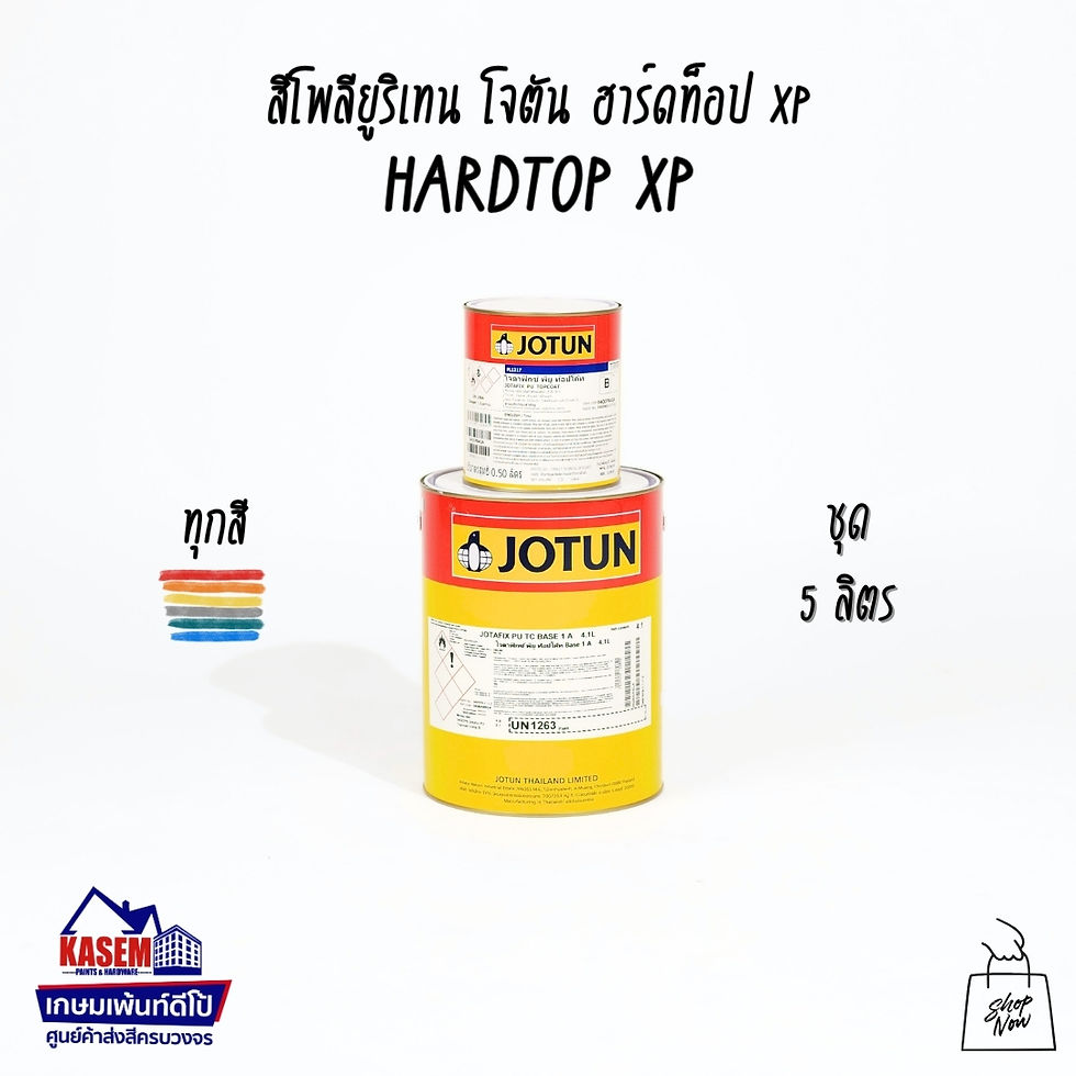 Jotun Hardtop XP สีโจตัน ฮาร์ดท็อป เอ็กซ์พี ทุกสี สีโพลียูริเทน ขนาด 5 ...