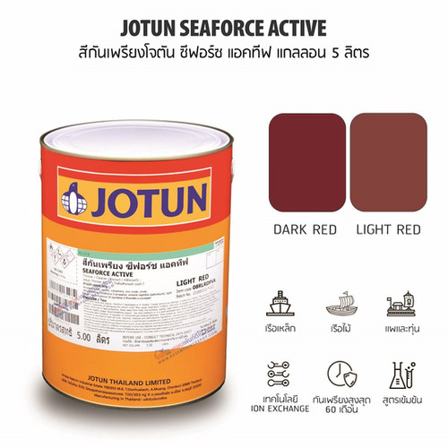 Jotun Seaforce Active สีกันเพรียงโจตัน ซีฟอร์ซ แอคทีฟ ขนาด 5 ลิตร สีทา ...