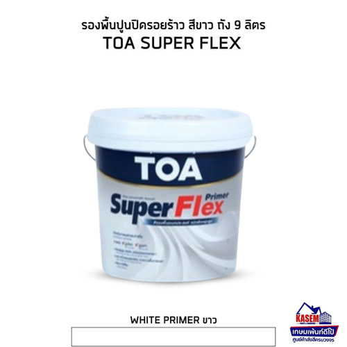 TOA Super Flex Primer 9L รองพื้นปูนใหม่และเก่า ทีโอเอ ซุปเปอร์เฟล็ก ถัง ...