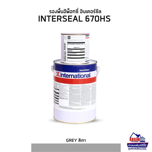 International Interseal 670HS Grey รองพื้นอีพ็อกซี่ อินเตอร์เนชั่นแนล ...