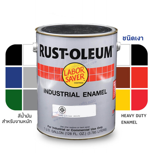 Rust Oleum Industrial Gloss Enamel สีน้ำมัน รัสโอเลี่ยม ชนิดเงา เกรด ...