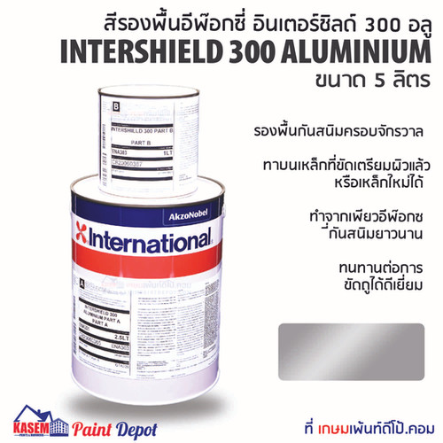 International Paint Intershield 300 Aluminium อินเตอร์ชิลด์ 300 A+B ...